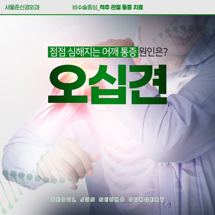 팔을 마음대로 돌리기 어렵다면 오십견 의심해보세요 네이버 블로그