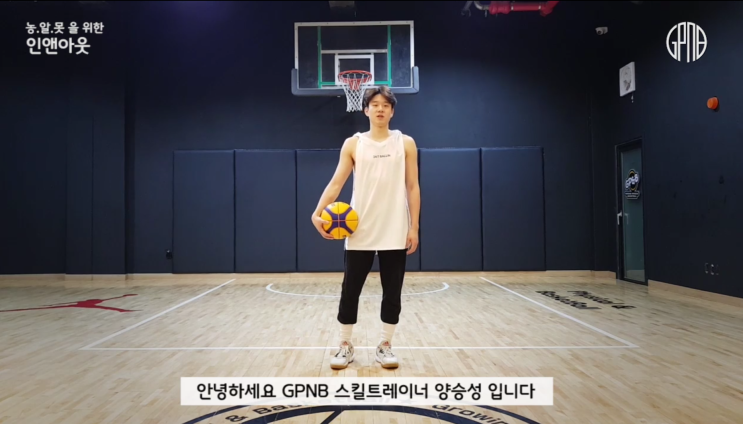가로수길농구교실 GPNB의 수비를 흔드는 인앤아웃 드리블 노하우 : 네이버 블로그