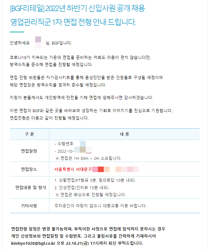 [BGF리테일] 서류, AI역량검사, 1차면접 후기 : 네이버 블로그