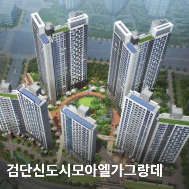 검단신도시모아엘가그랑데 입주 패키지 추천 네이버 블로그