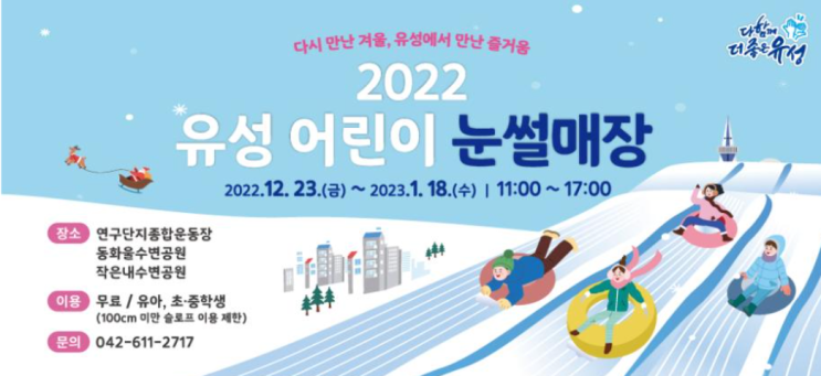 겨울방학 아이들과 가볼 만한 곳유성 어린이 눈썰매장신성동 연구단지종합운동장무료눈썰매장 네이버 블로그