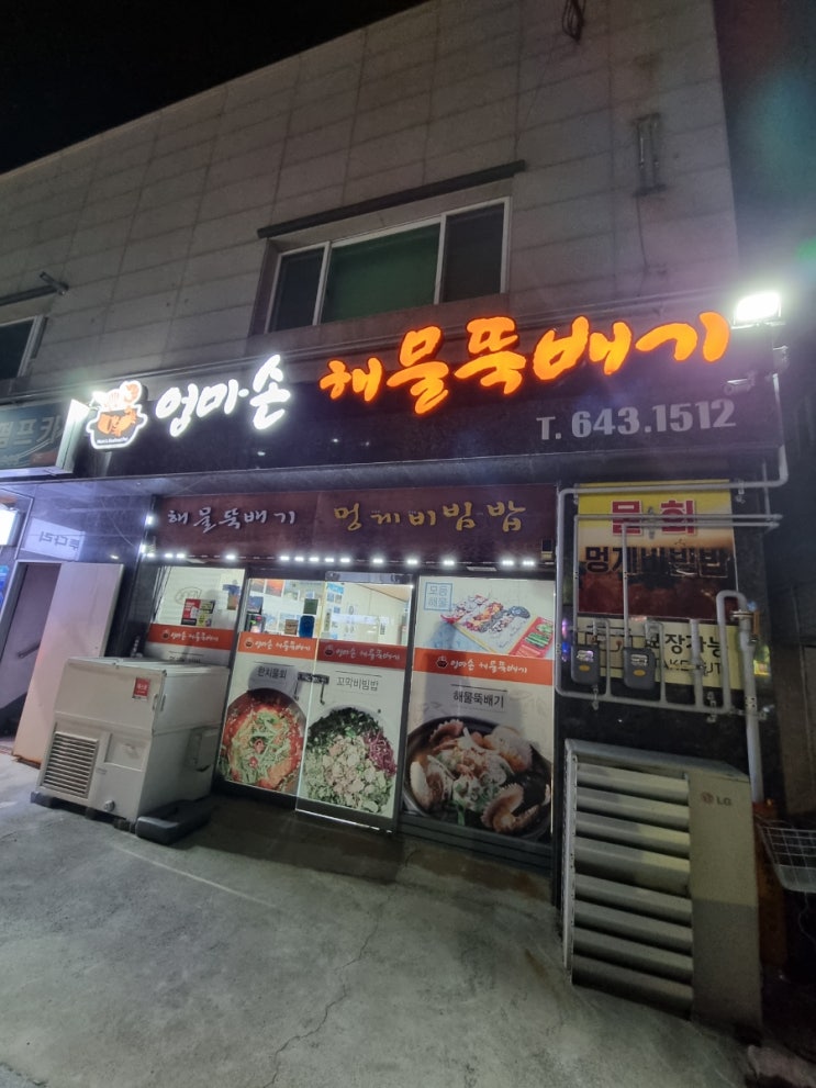통영 디피랑 근처 맛집 엄마손해물뚝배기 아이들과 가기 좋은 밥집 네이버 블로그