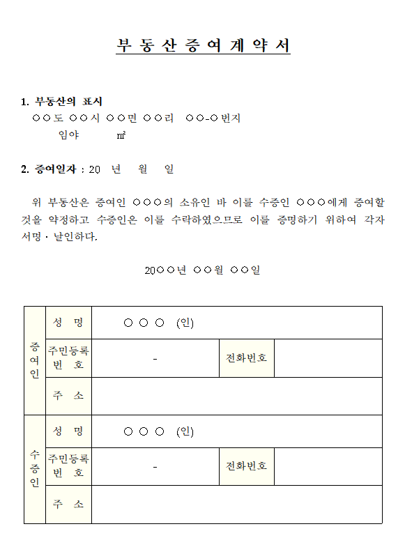 토지 증여 처리 방법 및 절차 증여계약 취득세 신고 셀프등기 네이버 블로그