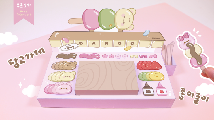 [따니네 만들기] 당고가게 놀이세트🍡 / Dango Shop Origami Play Set : 네이버 블로그