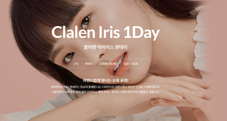 1월부터 가격인상 클라렌 아이리스 원데이렌즈 인상 전 구매하세요 네이버 블로그