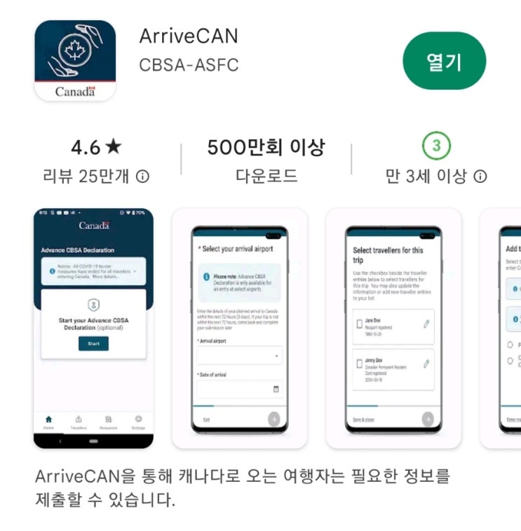 캐나다 여행 준비(비자신청(eTA),ArriveCAN,환전) : 네이버 블로그