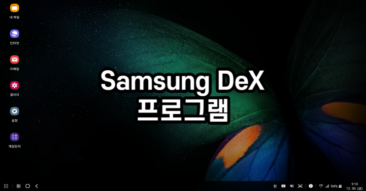 Samsung Dex 프로그램 네이버 블로그