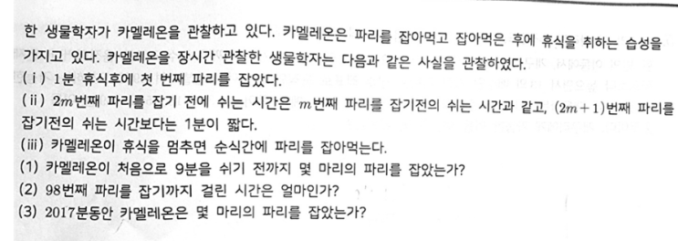 실전학습자료추가 심화수학 조합정수진법 심층면접영재고 창의수학kmo등 활용범위가 넓은 사고력문제 네이버 블로그