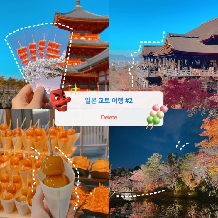 일본 교토 여행 2 청수사 산넨자카 니넨자카 말차카페 • 기온시조• 고다이지 라이트업 네이버 블로그