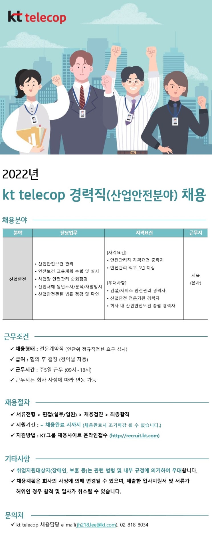 [kt telecop] 2022년 경력직(산업안전) 채용 : 네이버 블로그