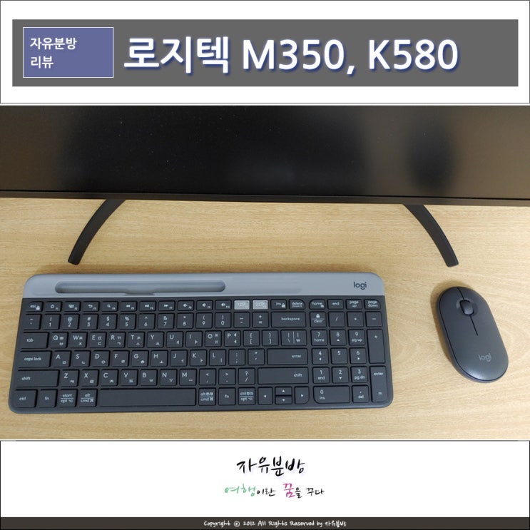 로지텍 키보드 K580 팬터그래프, 페블마우스 M350 사용기 : 네이버 블로그