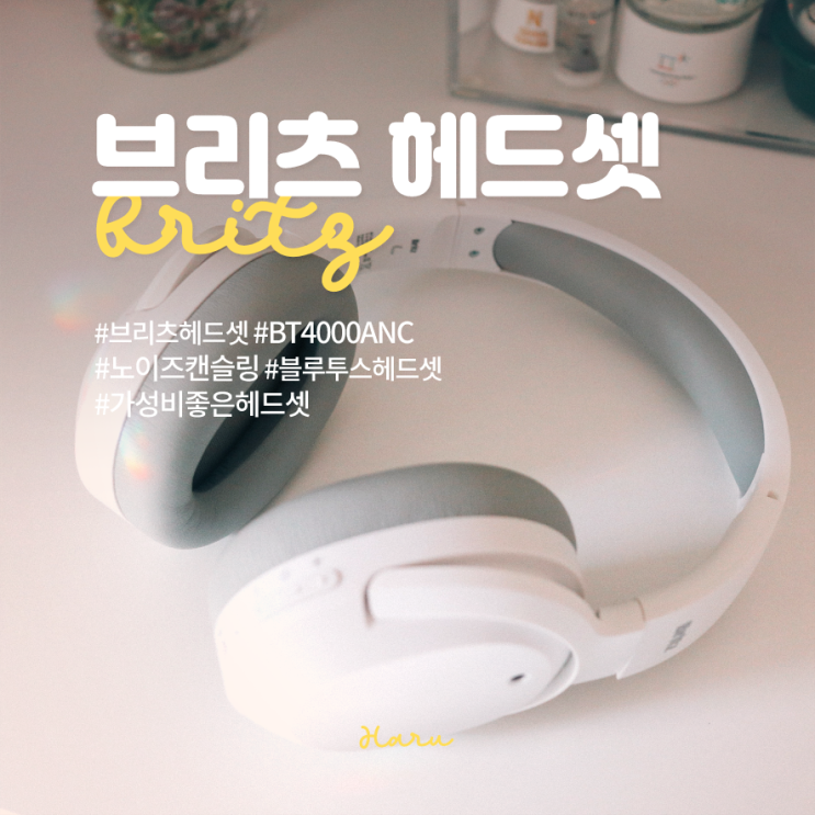 가성비 좋은 블루투스 헤드셋 브리츠 BT4000 ANC 노이즈캔슬링 : 네이버 블로그