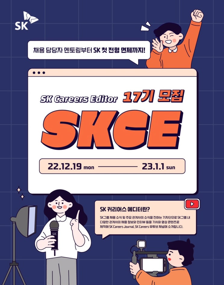 SK커리어스 에디터 기획안 쓰는 법 (SKCE) : 네이버 블로그