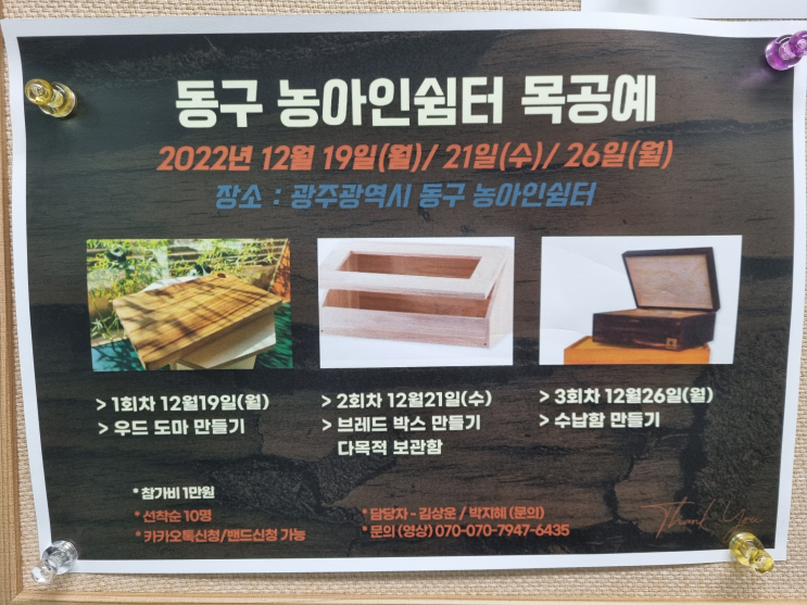 12월 19일 동구 농아인쉼터 체험수업 월넛도마 만들기 수업광주문화체험목공예원목도마 만들기원데이클래스 네이버 블로그