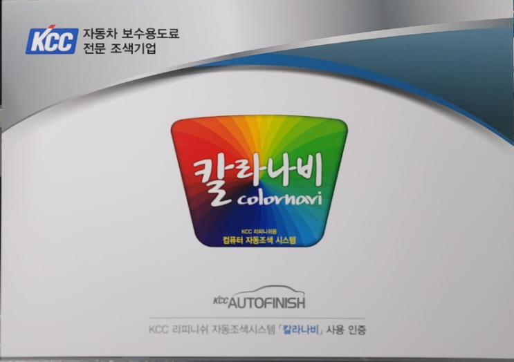 KCC색측기 사용하는 방법!!!! 부산자동차수리전문 감전 자동차종합센터 수이브로모터스 : 네이버 블로그