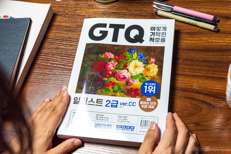 독학으로 GTQ 일러스트 2급 자격증 취득하기 - 도서 이기적GTQ일러스트2급 ver.CC : 네이버 블로그