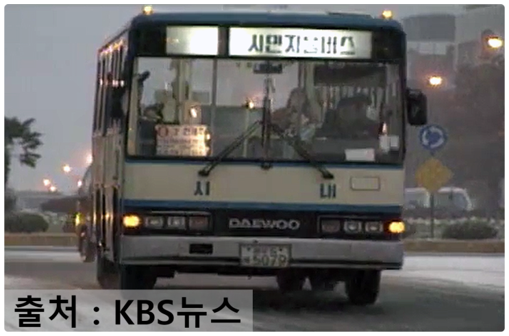 (KBS뉴스)『[제주도] 한일여객 0-2번 시내버스 (대우 BS105)』 : 네이버 블로그