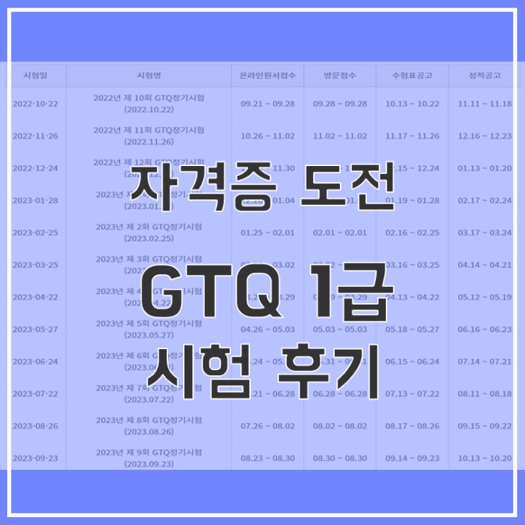 [자격증] GTQ 포토샵 1급 시험 보고 온 후기 : 네이버 블로그
