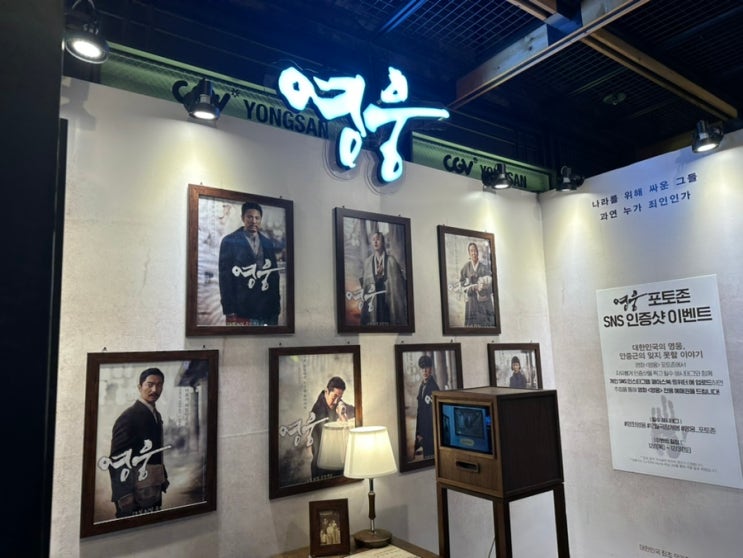 [용산cgv 7관]영웅 : 네이버 블로그