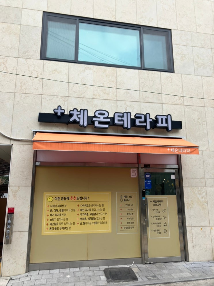 체온테라피 망우본점 망우동테라피 장프로그램 솔직후기 체온테라피가 뭘까궁금한 분들은 팔로팔로미~~ 한 번 보고 두 번 보고