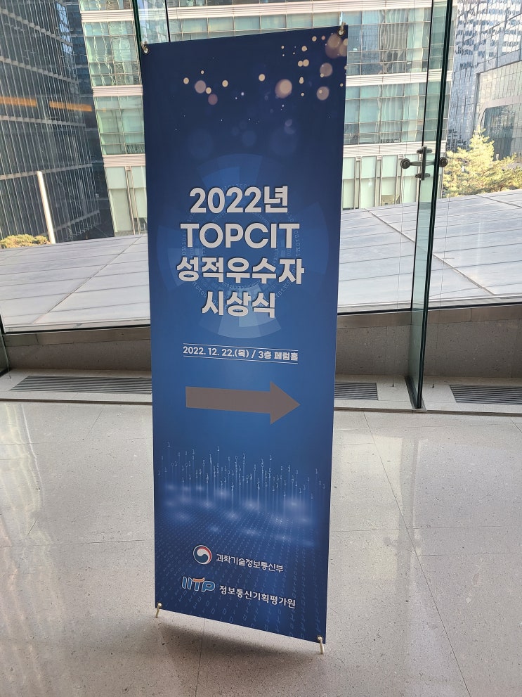 제 18회 TOPCIT(탑싯) 성적우수자 시상식 후기! (Feat. 서울 서울 서울?) : 네이버 블로그