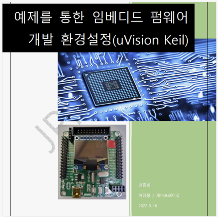 [문서/PDF] Keil uVision 사용법(20Page) : 네이버 블로그