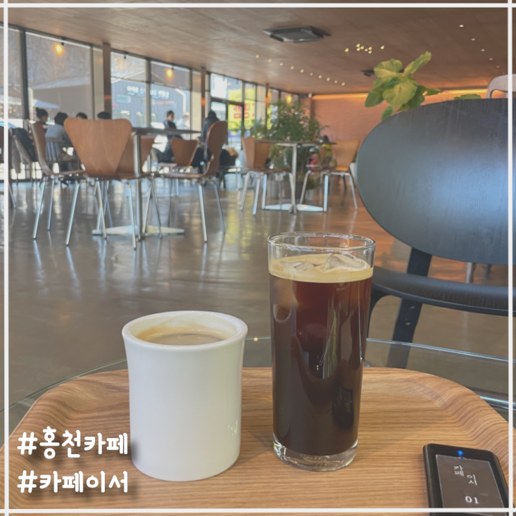 홍천여행 비발디파크 근처 홍천카페 카페이서 방문 후기 네이버 블로그