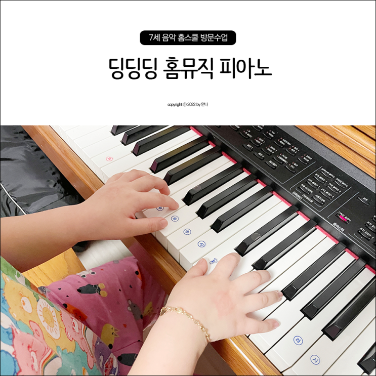 유아방문수업 음악 홈스쿨 딩딩딩피아노 3달째 네이버 블로그