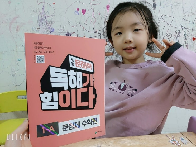 초등1학년수학문제집 독해가 힘이다 문장제 수학편 1 A 네이버 블로그