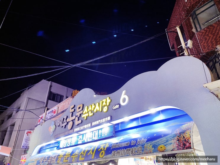 한하루 제주도 동문수산시장 드디어 가보다니feat 관덕정 네이버 블로그