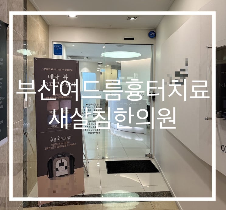 부산여드름흉터치료 4회차 후기 서서히 나타나는 변화 네이버 블로그