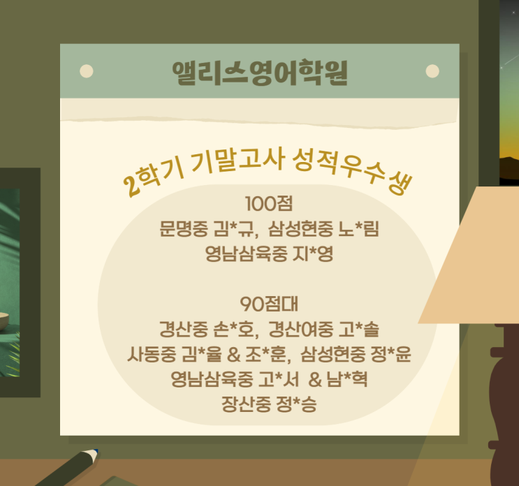 경산 사동 앨리스 영어학원 2학기 기말고사 성적우수생들 네이버 블로그