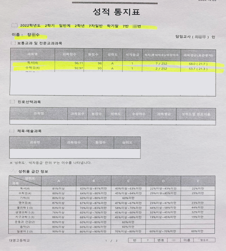 더존학원 대영고2 장o수 국어 수학 1등급and전교2등 네이버 블로그