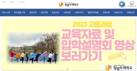 대안학교 대안교육 남양주 밀알두레학교 초등담임교사 초빙 공고 네이버 블로그