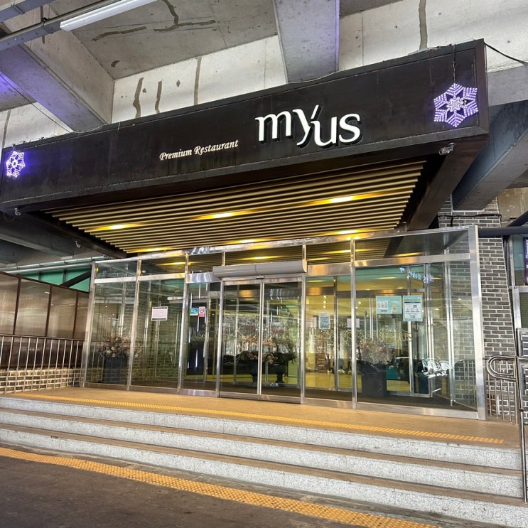 안산 모임 및 행사하기 좋은 뷔페 마이어스 안산점 네이버 블로그