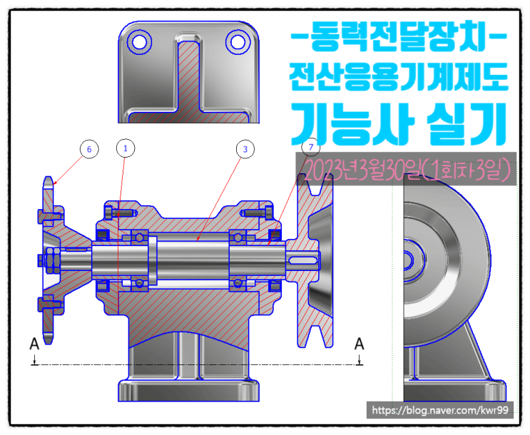 동력전달장치 전산응용기계제도기능사실기2023년3월30일1회차3일 네이버 블로그