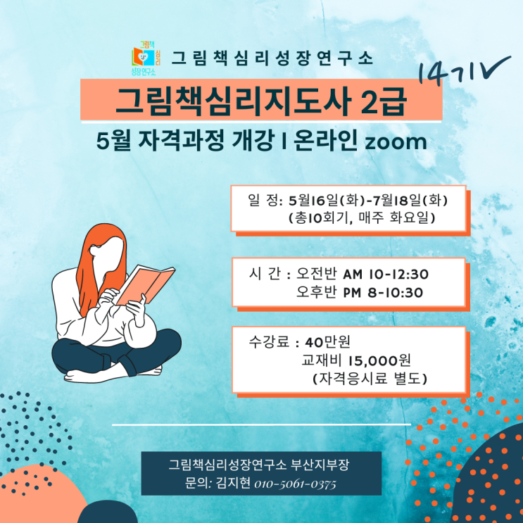 모집 5월 그림책심리지도사2급 자격과정 그림책심리성장연구소 그림책심리 그림책 부산그림책 네이버 블로그