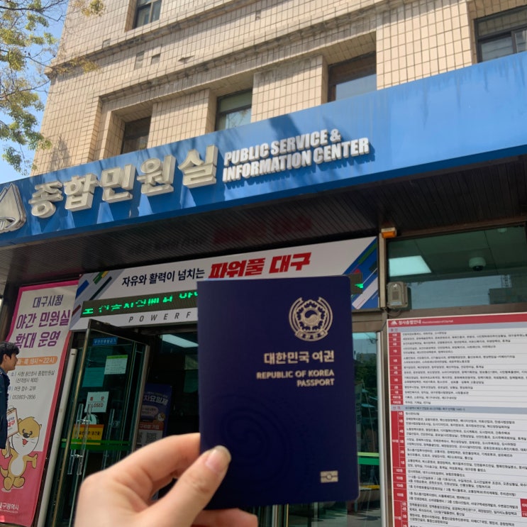 집에서 클릭만 하면 신청되는 온라인여권재발급방법 및 여권 사진 정보 네이버 블로그