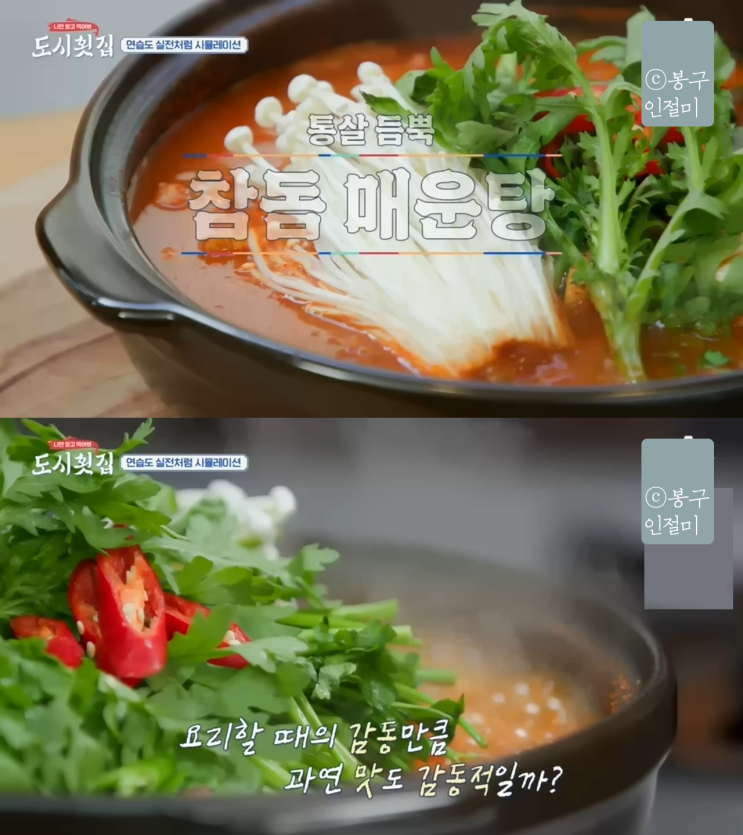 도시횟집 김준현 참돔 매운탕 도미 매운탕 끓이는법 얼큰한 국물 요리 네이버 블로그