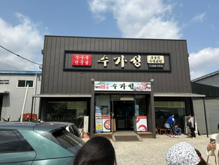 대구 맛집 서재 다사 순두부 전문점 수가성 돌솥밥 두부보쌈 리얼 가성비 순두부 맛집 네이버 블로그