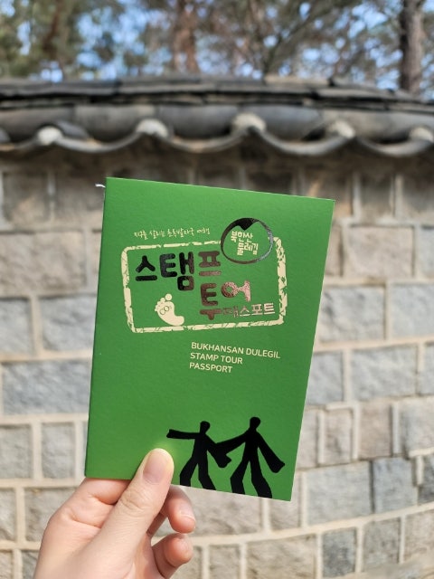 북한산둘레길 스탬프투어 패스포트여권 수령 방법 준비물 여권 뱃지 완주증 수령 방법 완주기록 및 후기