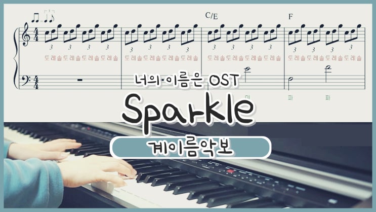 너의 이름은 OST Sparkle - 밤에 듣기 좋은 신비롭고 몽환적인 애니음악 쉬운 계이름 악보 : 네이버 블로그