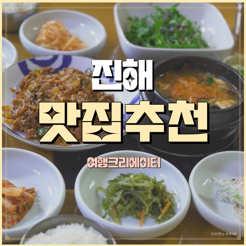 진해군항제 즐기고 진해중앙시장에서 맛있는 음식먹기 정갈하고 맛있는 두루치기 정식 맛집 추천 돼지식당 네이버 블로그