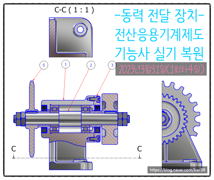 동력전달장치 전산응용기계제도기능사실기2023년3월31일1회차4일 네이버 블로그