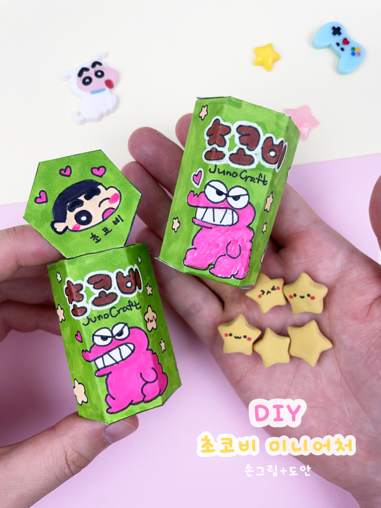 🍫짱구 초코비 미니어쳐 만들기🍫 DIY Crayon Shin Chan Chocobi : 네이버 블로그