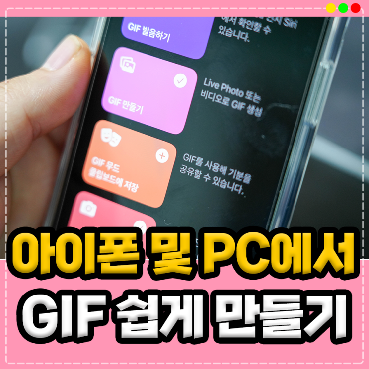 블로그 움짤 만드는법, 동영상 GIF 변환 및 PC 아이폰 GIF 만들기 간단 정리 (ezgif) : 네이버 블로그