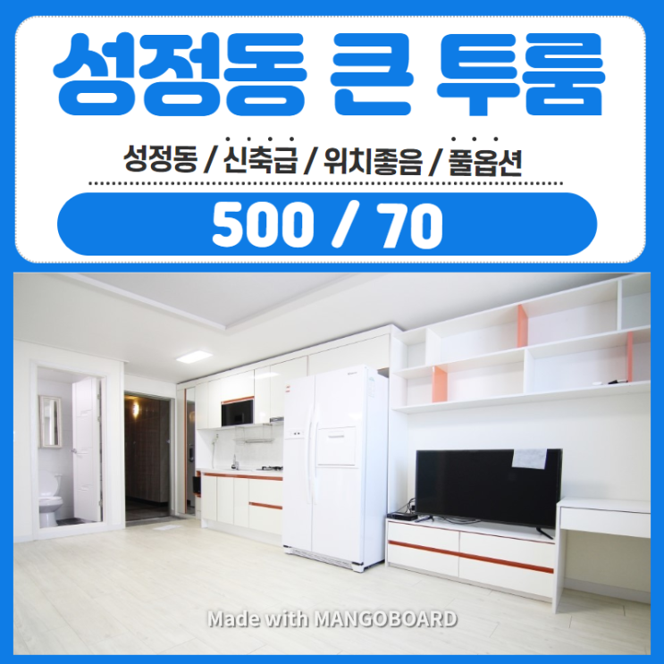 천안투룸월세 성정동 깔끔한 큰투룸 풀옵션 즉시입주 가능 네이버 블로그