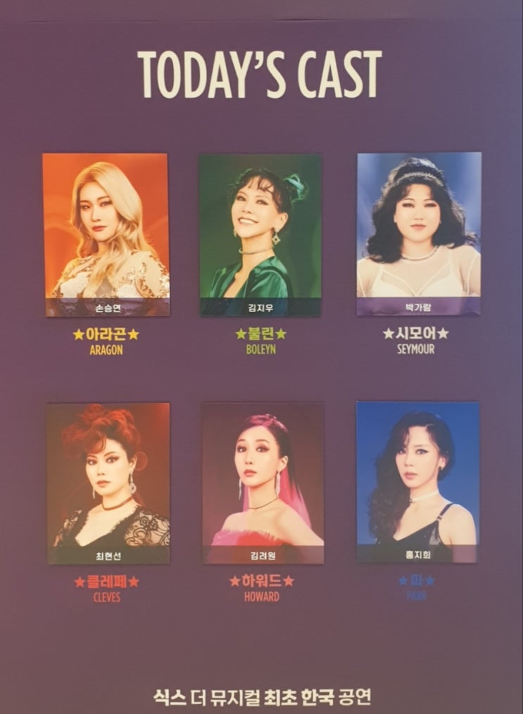 2023 식스 식스 더 뮤지컬 한국어 공연손승연김지우박가람최현선김려원홍지희코엑스 아티움 1층 B 구역 4열 1번