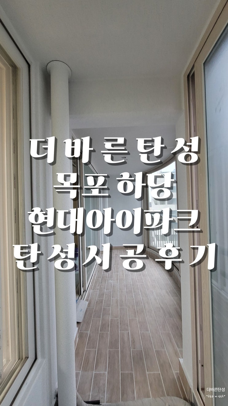 광주전남 더바른탄성 목포 하당 아이파크 탄성코트 시공후기 네이버 블로그