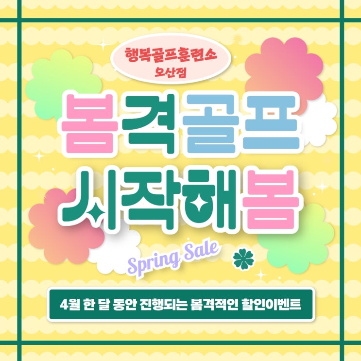 오산최저가골프연습장 오산골프입문 오산골프레슨 24시간골프연습레슨 회원제골프연습장 네이버 블로그